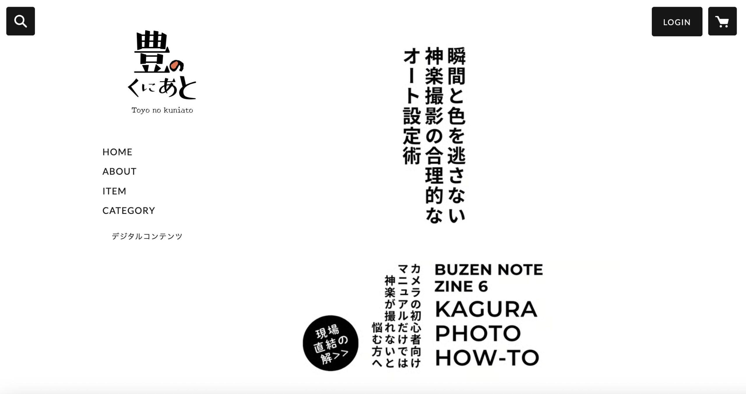 BUZEN NOTE ZINE6 KAGURA PHOTO HOW-TO発売開始 | 豊のくにあと